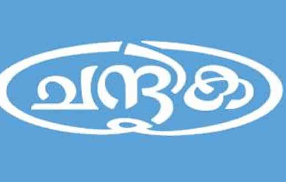 90-ാം വാര്‍ഷികാഘോഷം; ചന്ദ്രിക കാമ്പയിന്‍ വിജയിപ്പിക്കുക – Chandrika Daily