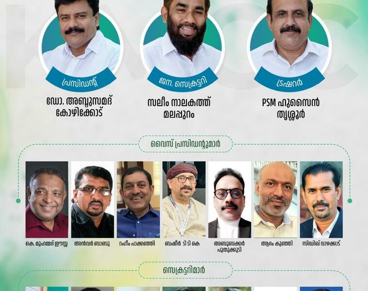 ഖത്തർ കെ.എം.സി.സി സഹ ഭാരവാഹികളെ പ്രഖ്യാപിച്ചു – Chandrika Daily